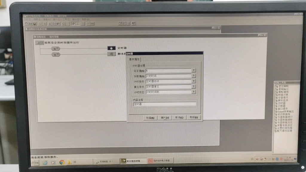 MCGS 计数器