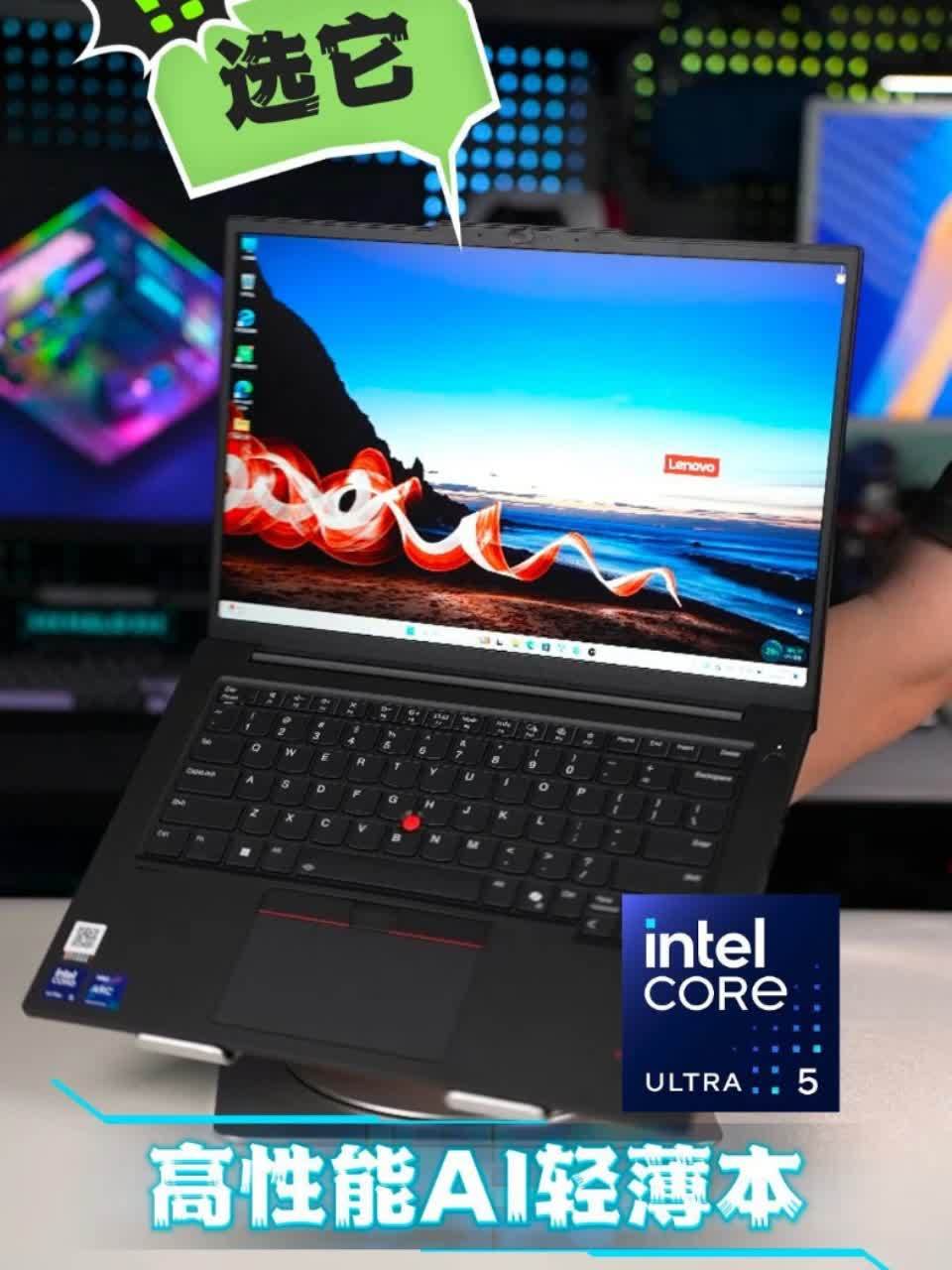 移动办公的Windows轻薄本 我推荐哪个? #酷睿Ultra#AIPC#淘宝真香好...