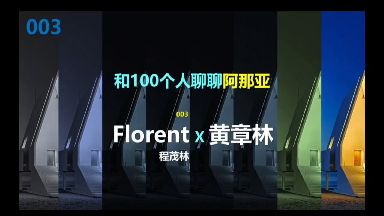 与马寅共事的日子,亲历者F哥的阿那亚回忆,九州会D.O产品运营部,到底...