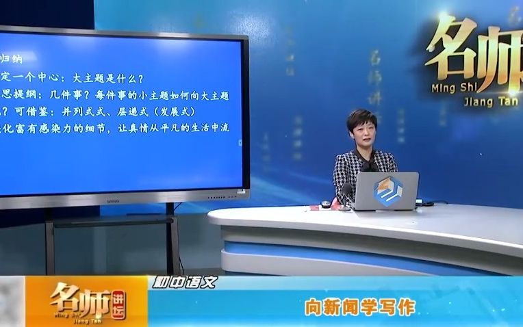 初中语文:向新闻学写作