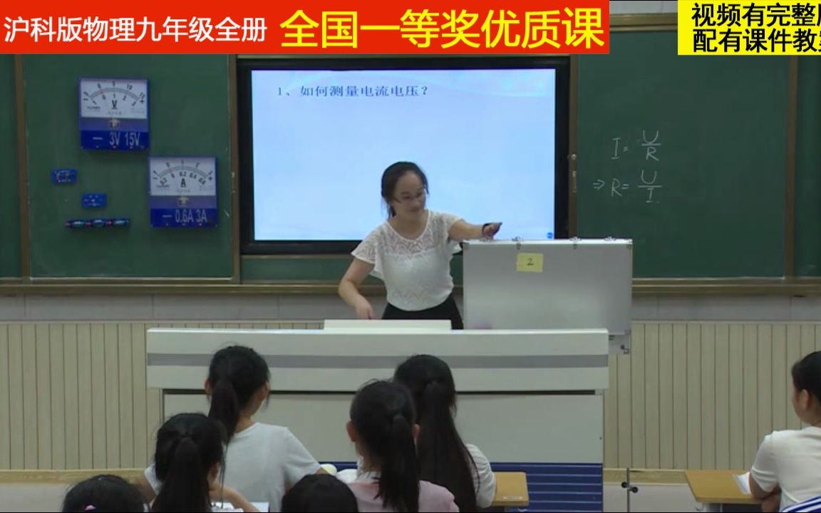 沪科版物理九年级全册《“伏安法”测电阻》姜老师全国一等奖优质课