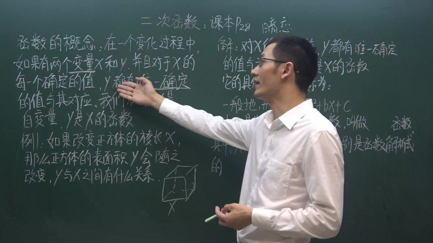 初三上 第2章 第1个视频 二次函数