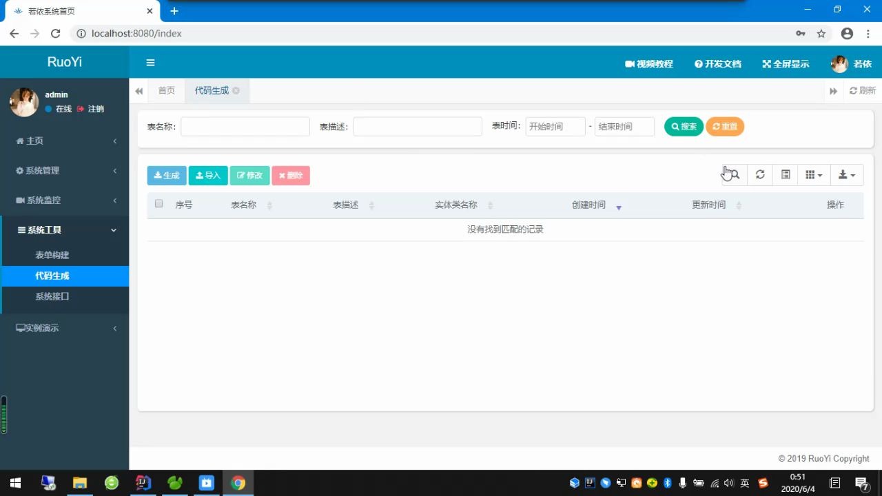 RuoYi代码生成器的用法