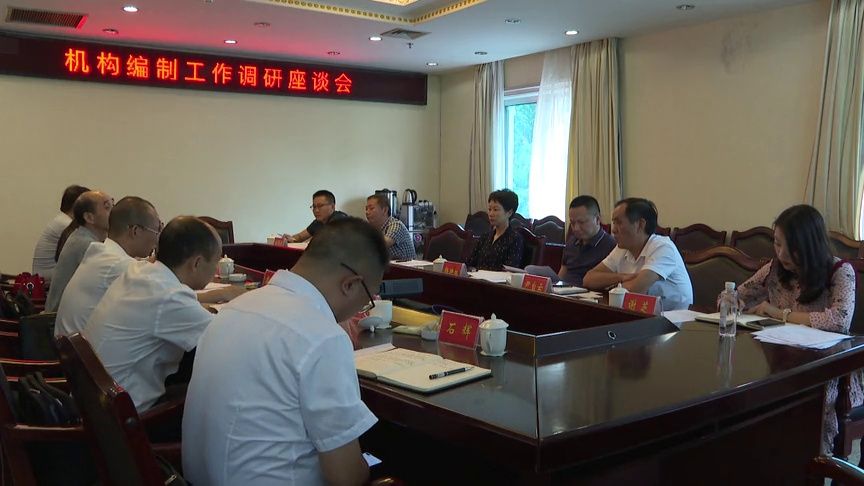 市委编办调研我县机构编制工作