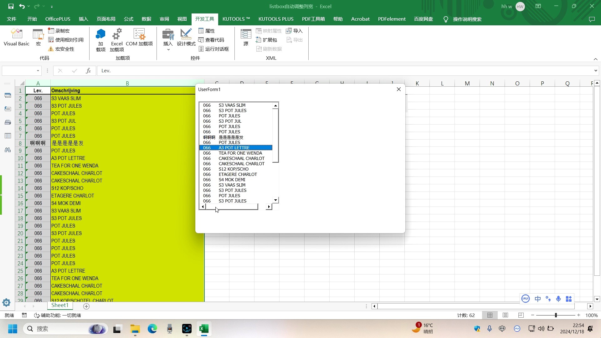 vba listbox自动调整列宽
