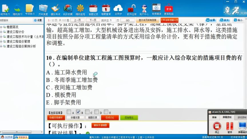 2020年一级造价工程计价之计入综合取定的措施项目费有: