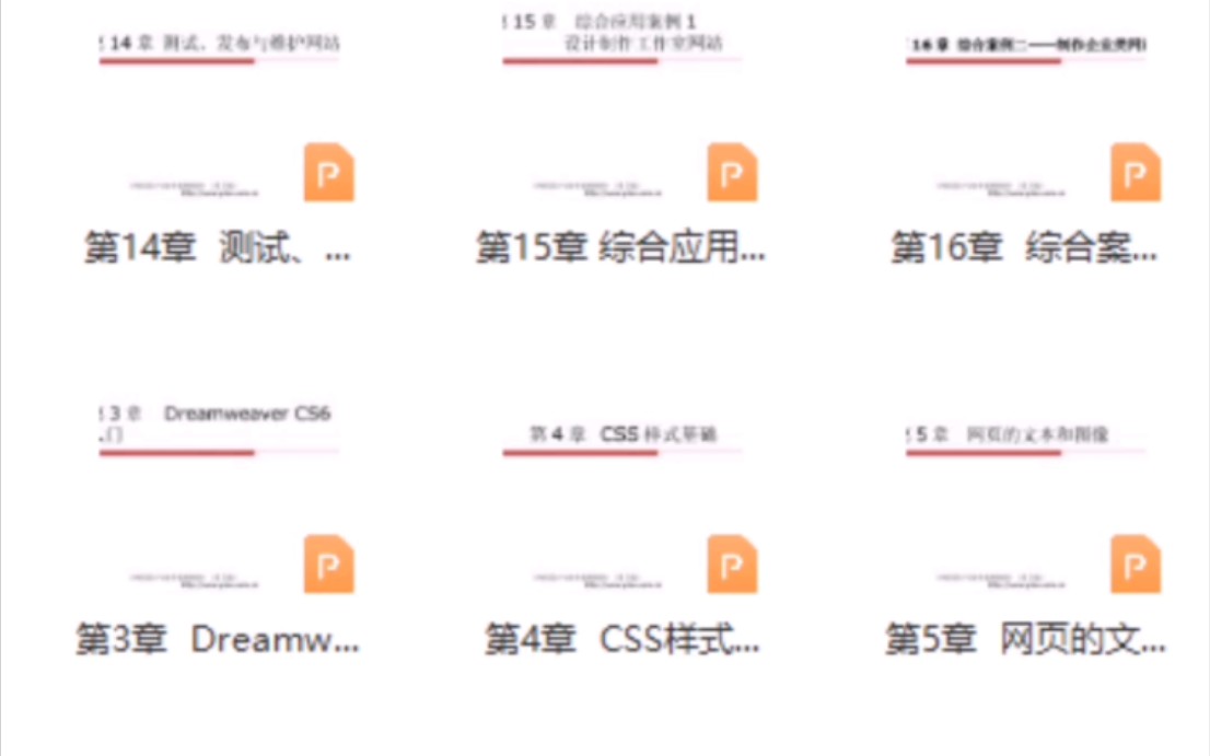 《网页设计与制作》电子课件PPT教学类(下单后:聊天框发送链接和...