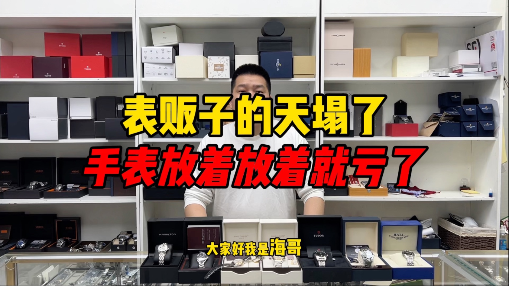二手表在陆续破价!表贩子的天塌了!手里的表放着放着就亏了!