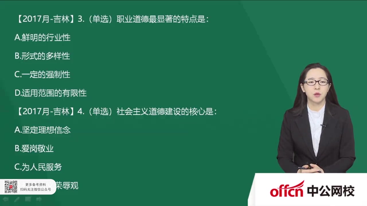 事业单位考试-道德常识真题解析