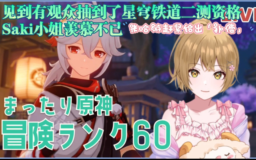 ...铁道二测资格的观众羡慕不已 mhy赶紧出货哄宝宝_手机游戏热门视频