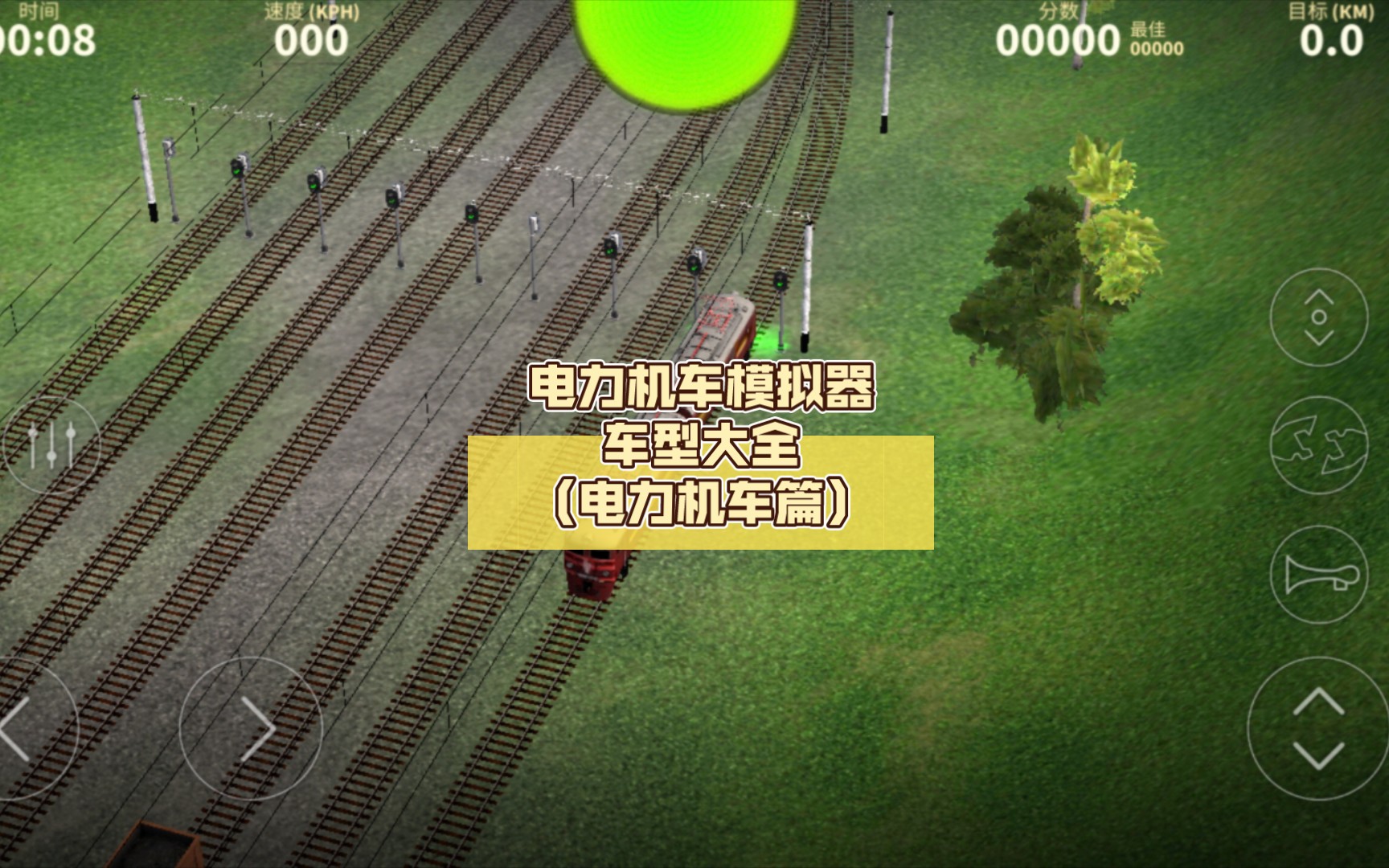 电力机车模拟器车型大全(电力机车篇)