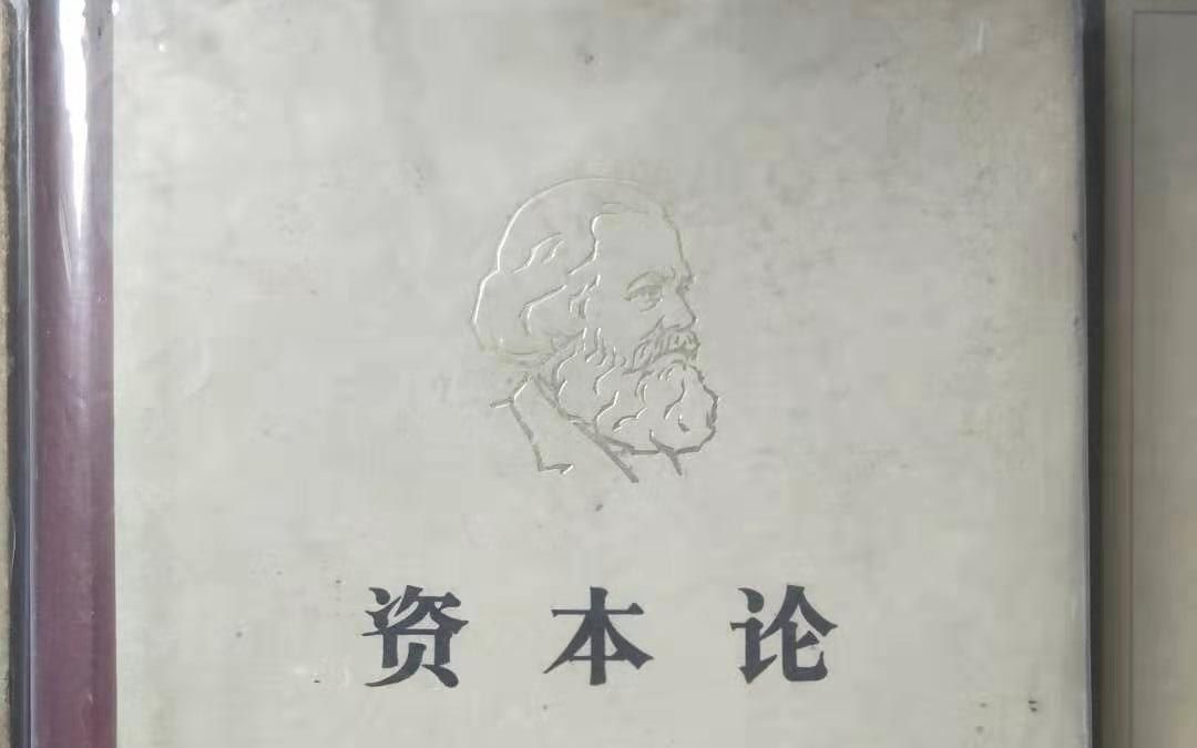 《资本论》3——由货币到资本的转化