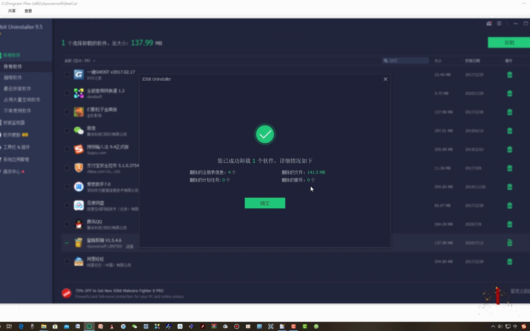 2怎样彻底删除软件的残余文件