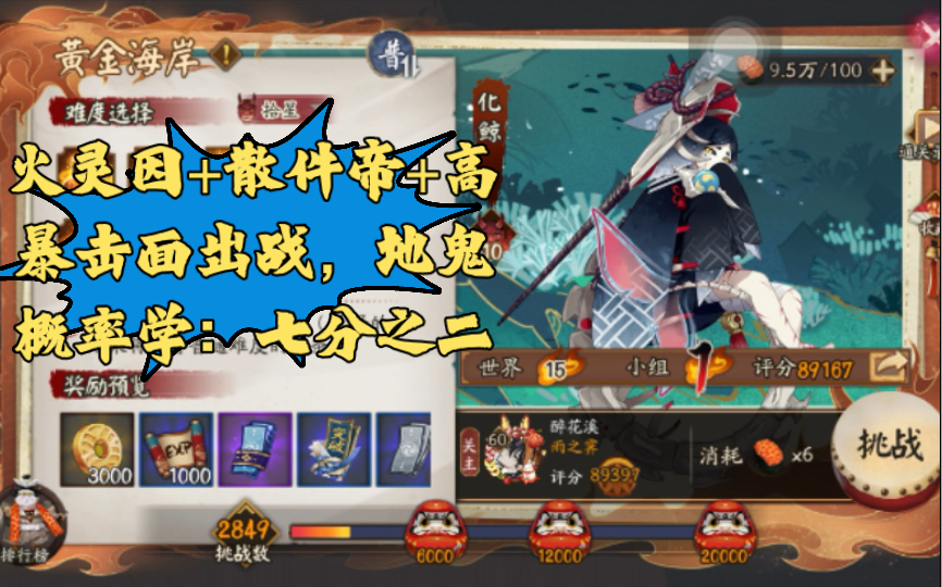 ...面出战,七分之二概率赌首无打纸人或季,加五个五号位六星御魂零强化