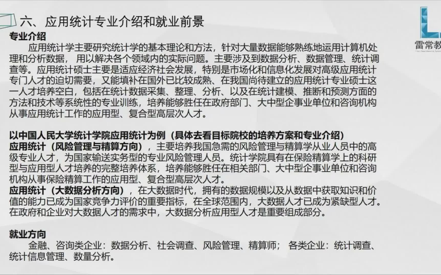 22上岸北大学长讲解应用统计专业前景及应用统计专业保研讲解