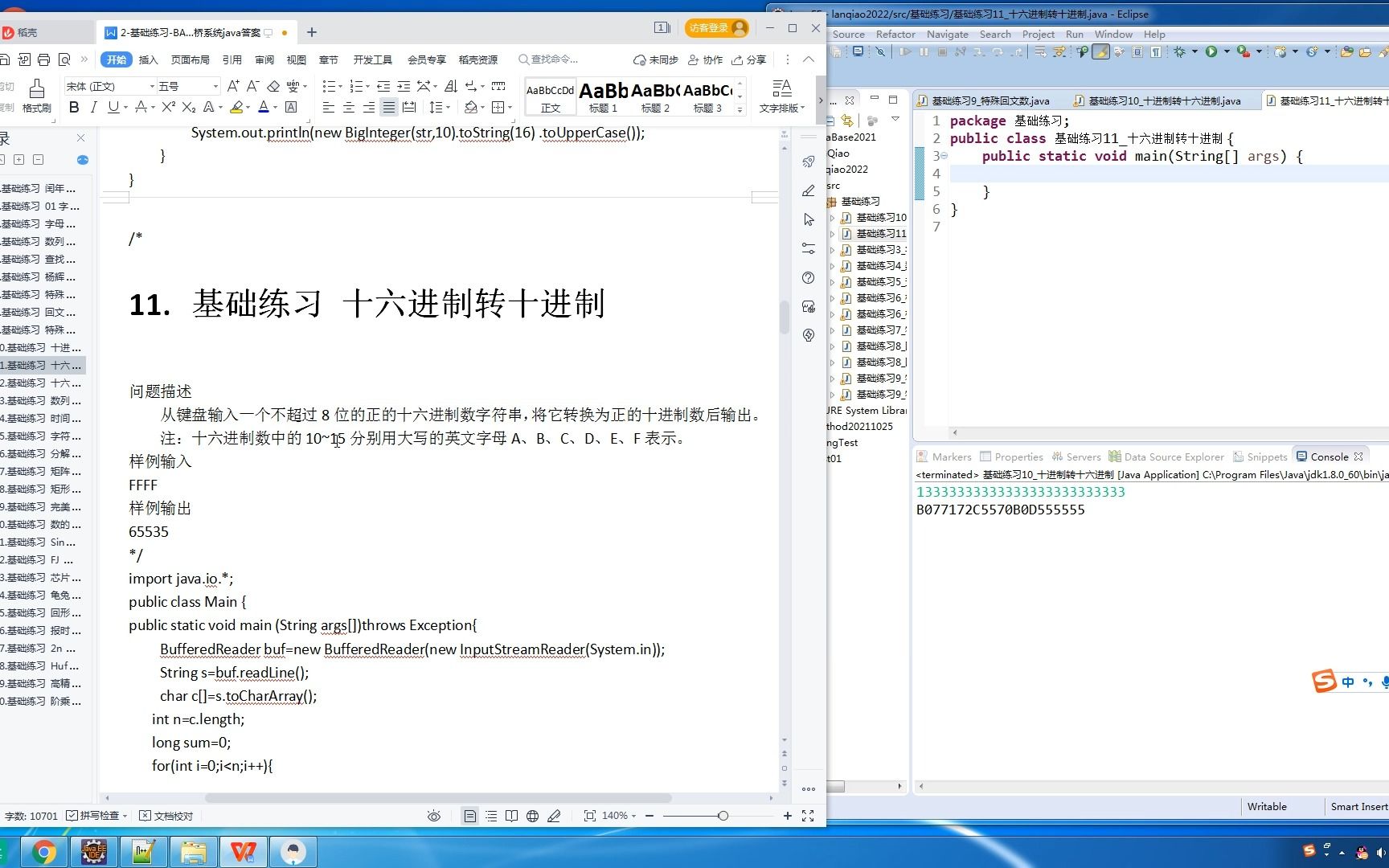 基础练习11-十六进制转十进制