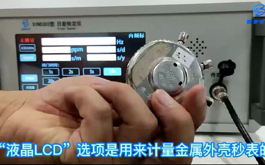 日差检定仪的使用介绍,瞬时日差检定,秒表日差测量仪