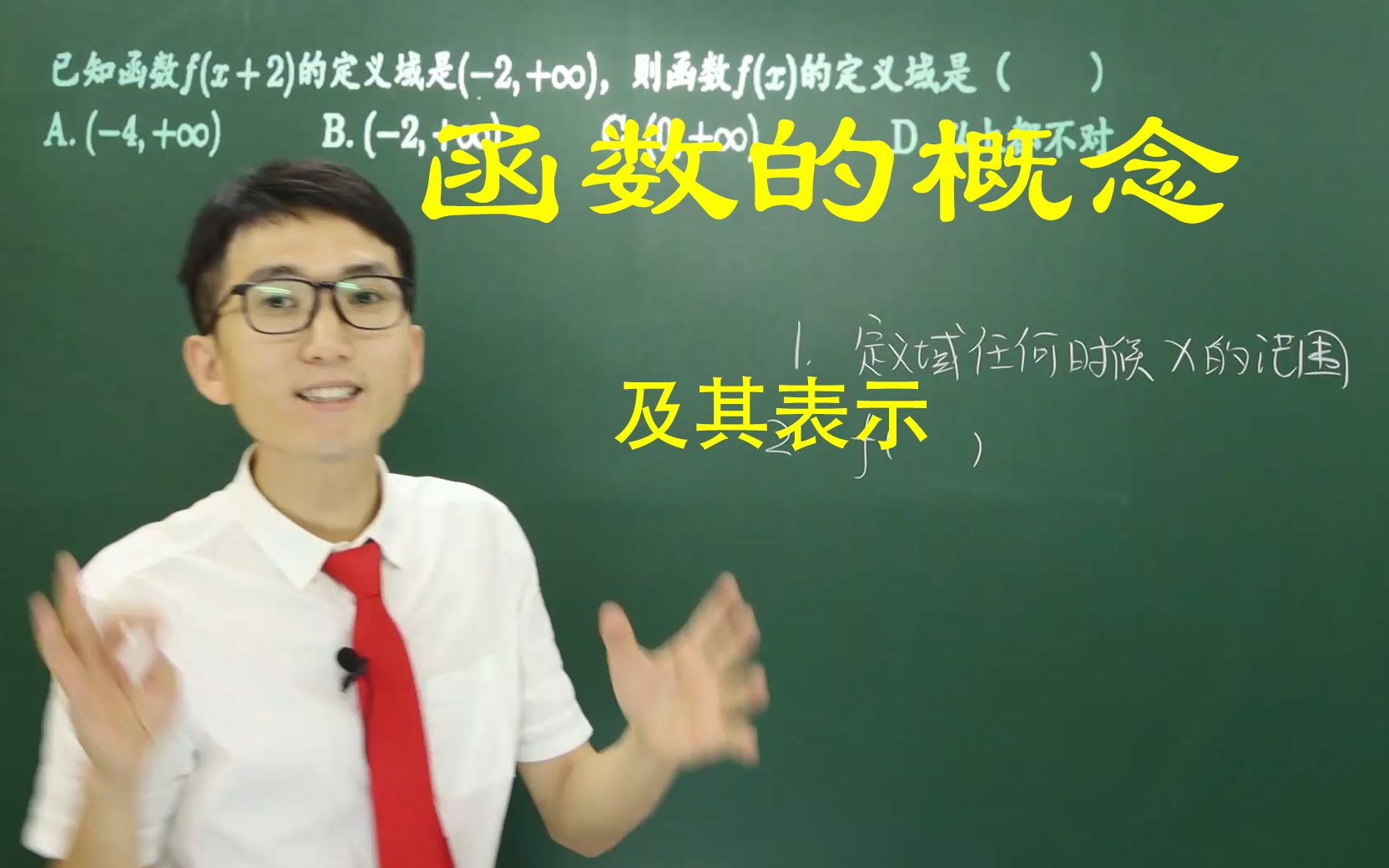 2021高考一轮复习暑期班第四节“函数的概念及其表示”