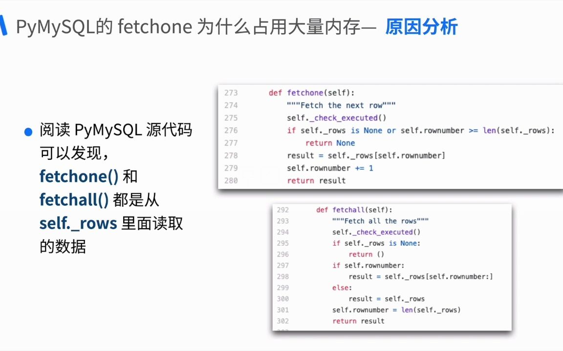 pymysql的fetchone占用大量内存