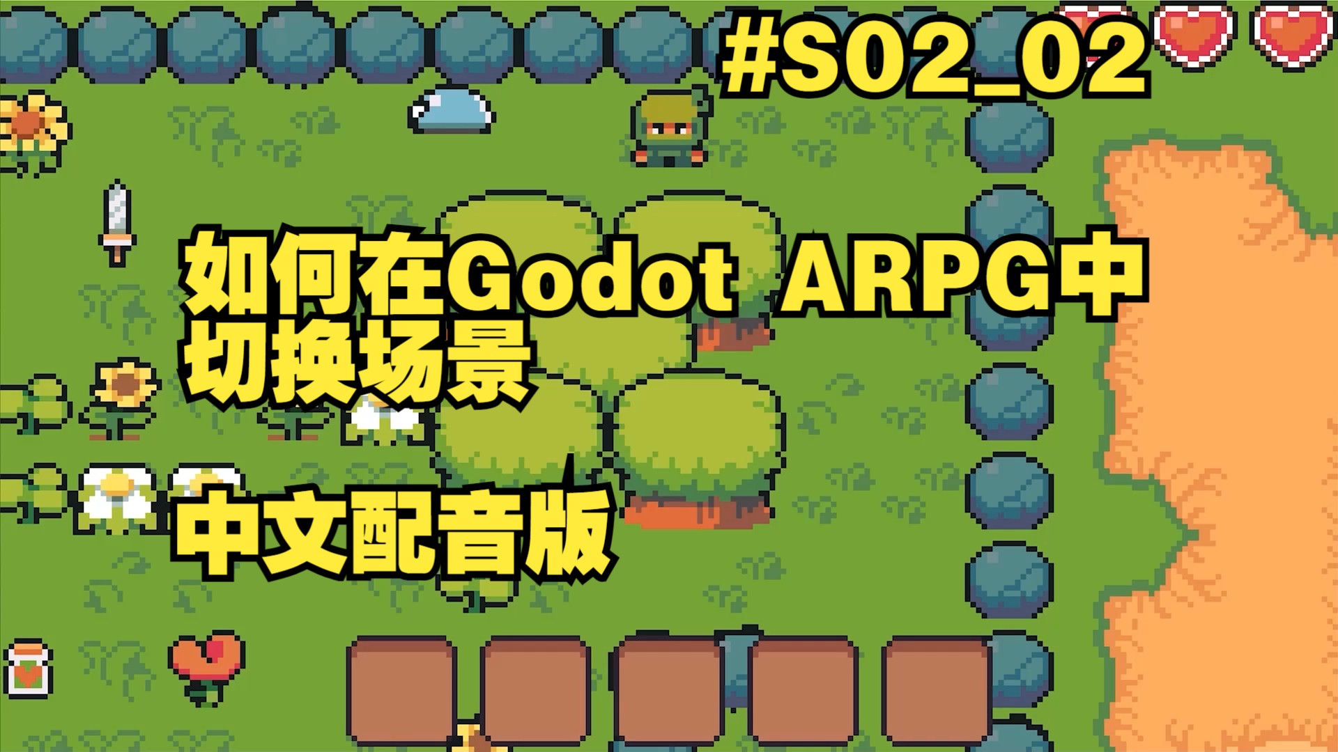 S0202-如何在Godot ARPG中切换场景