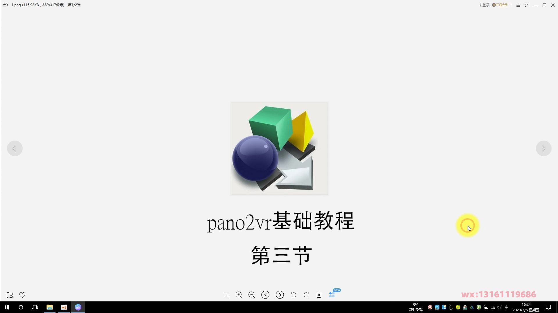 pano2vr基础教程第三节