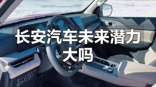 长安汽车:未来能否成为国产车霸主?深度解析其惊人潜力!