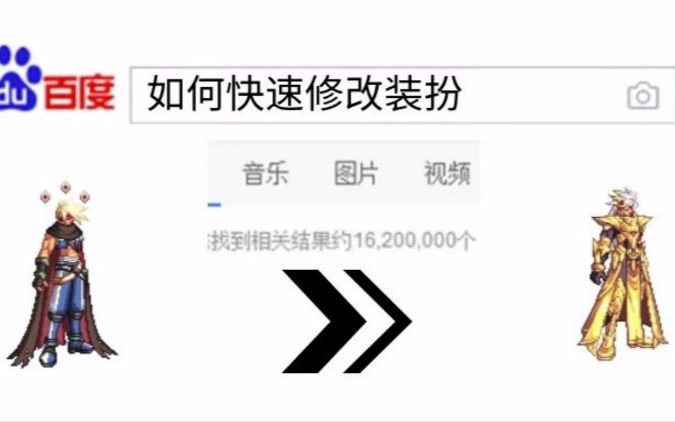 DNF2分钟快速修改装扮补丁制作包教包会(●ˇ∀ˇ●)