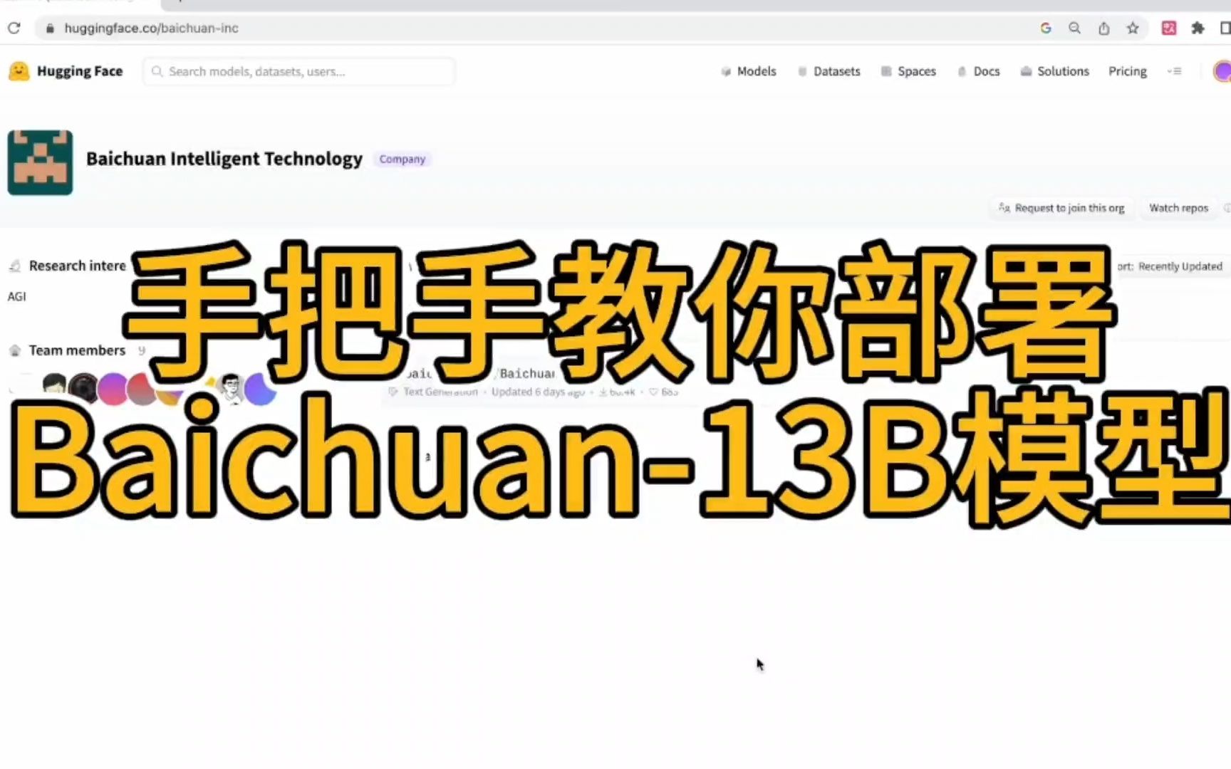 手把手教你部署Baichuan-13B模型
