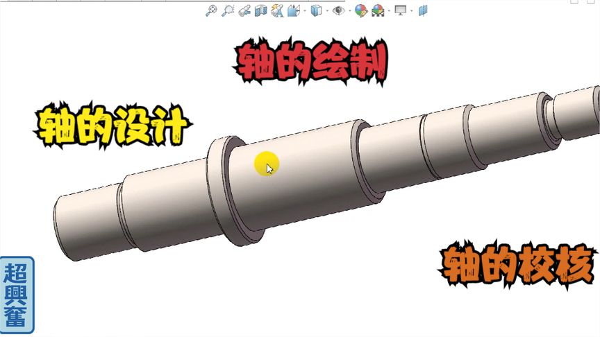 轴的设计及校核,轴的定位方式怎样的,应该怎么设计一根合理的轴