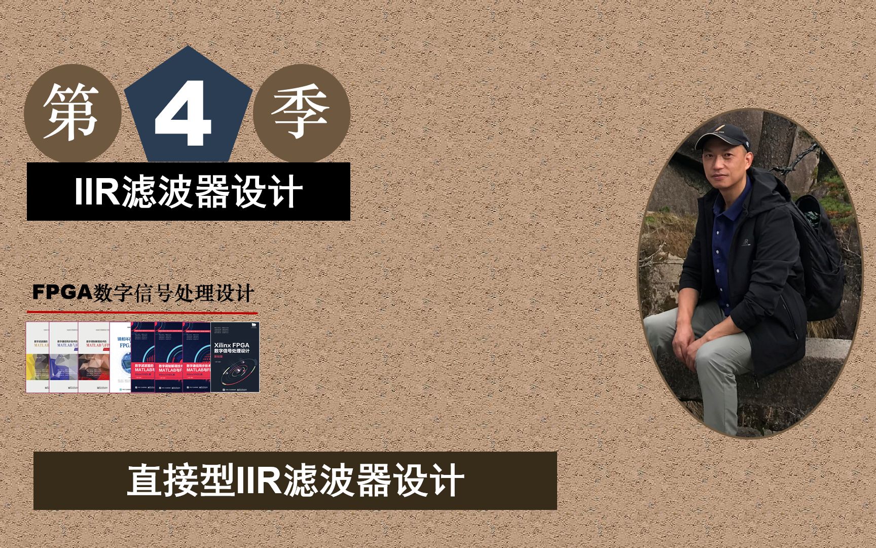 Xilinx/ISE版 FPGA数字信号处理-直接型IIR滤波器设计(CXD301)