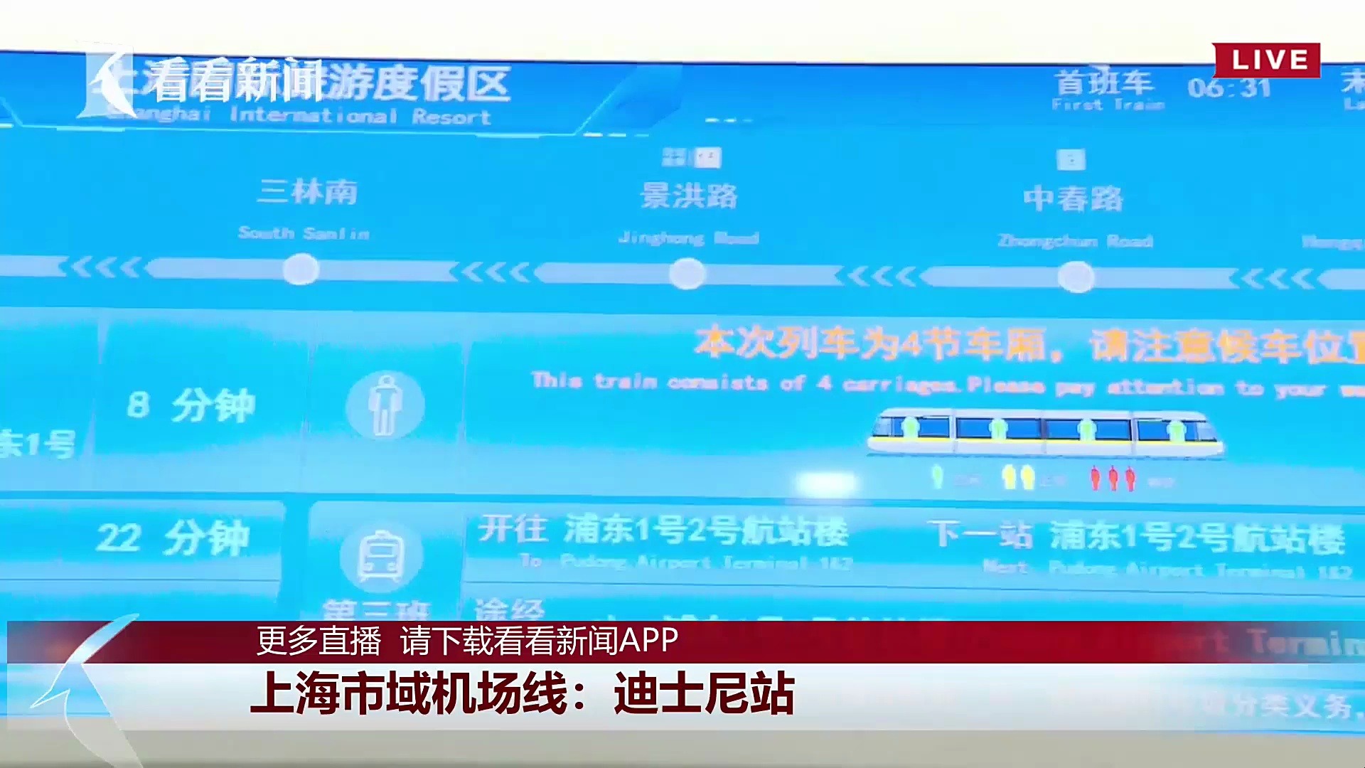 【直播回放】上海市域机场线首乘体验(提前体验40分钟从虹桥去浦东...