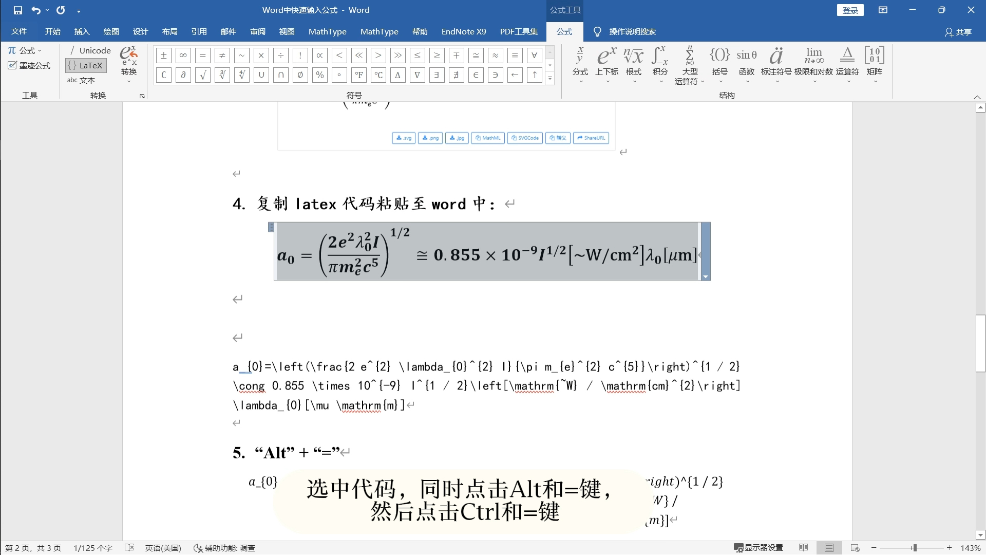 Word中插入公式的快捷方法,两分钟看完至少可以节省在公式输入中的...