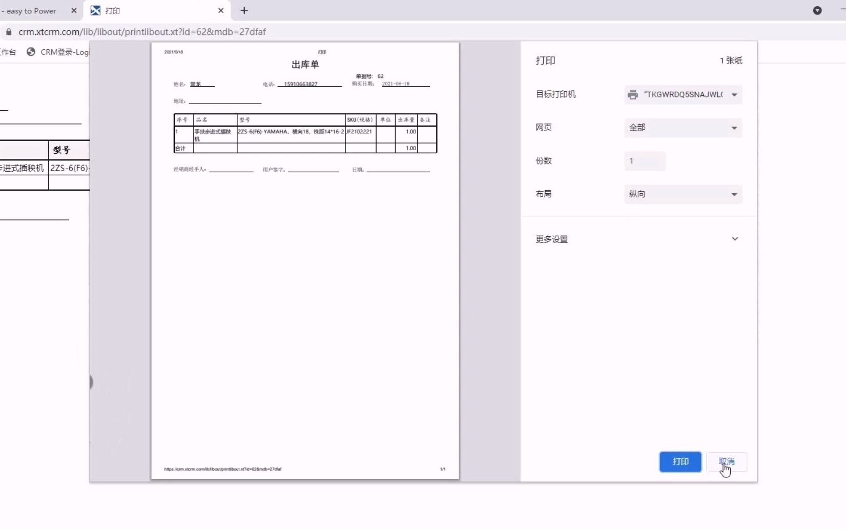 7、出库单的制作和打印