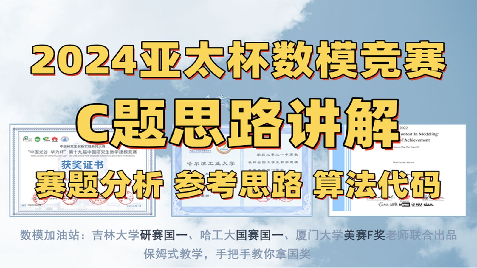 2024年亚太杯数学建模竟赛C题完整解题思路,大佬讲解,算法推荐,模型...