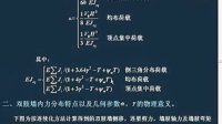 剪力墙结构内力与位移计算 07 03剪力墙结构内力与位移计算(三)