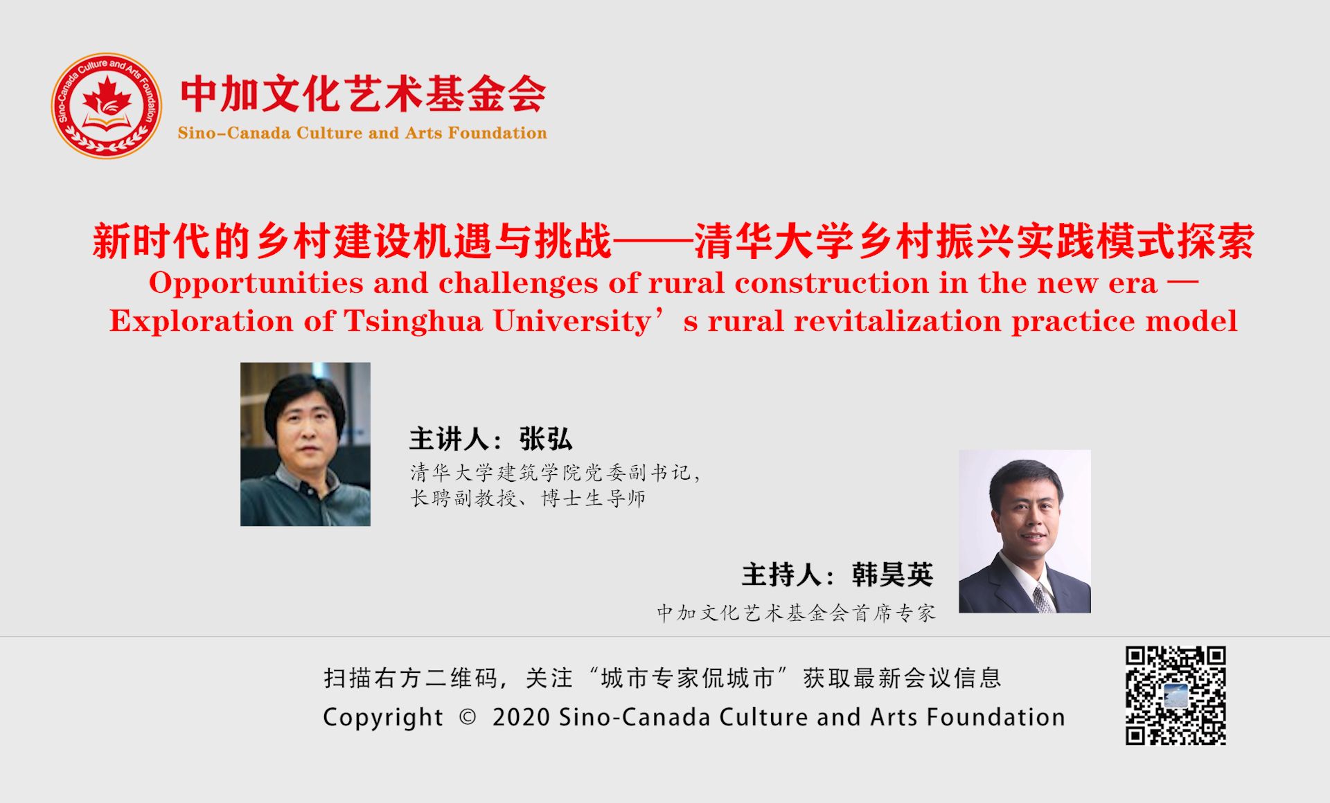 2024-03-10 新时代的乡村建设机遇与挑战——清华大学乡村振兴实践...