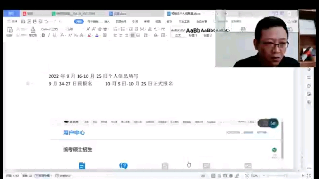 手把手带大家走一遍考研预报名个人信息填写流程