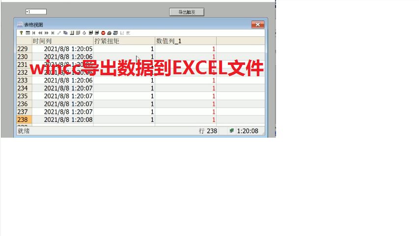 WINCC 导出数据到Excel文件