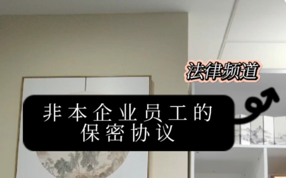 非本企业员工的保密协议