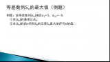 等差数列前n项和的最大值问题,一个简单而重要的问题