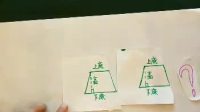 数学-图形与几何-梯形的面积