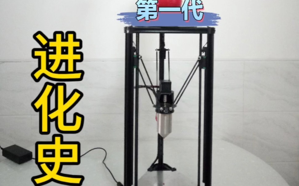 自主研发糖画3D打印机,九代进化史(2017-2023)。