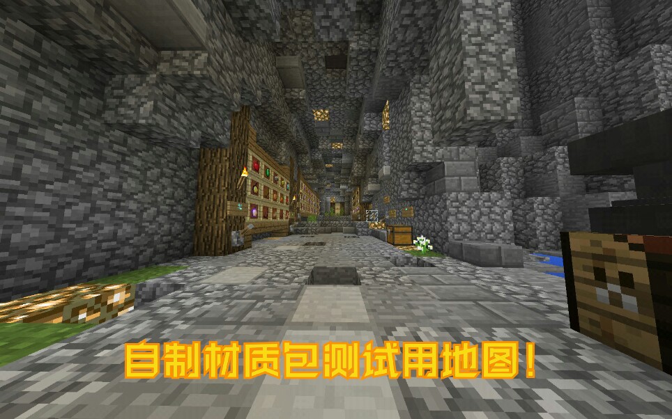 [Minecraft]自制材质包测试用地图!(附链接)