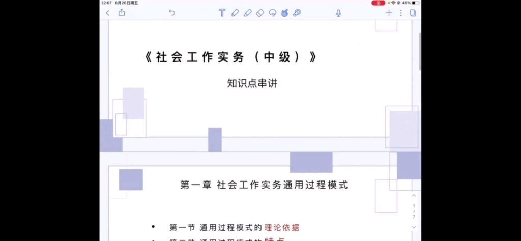 23考研社会工作专业课讲解