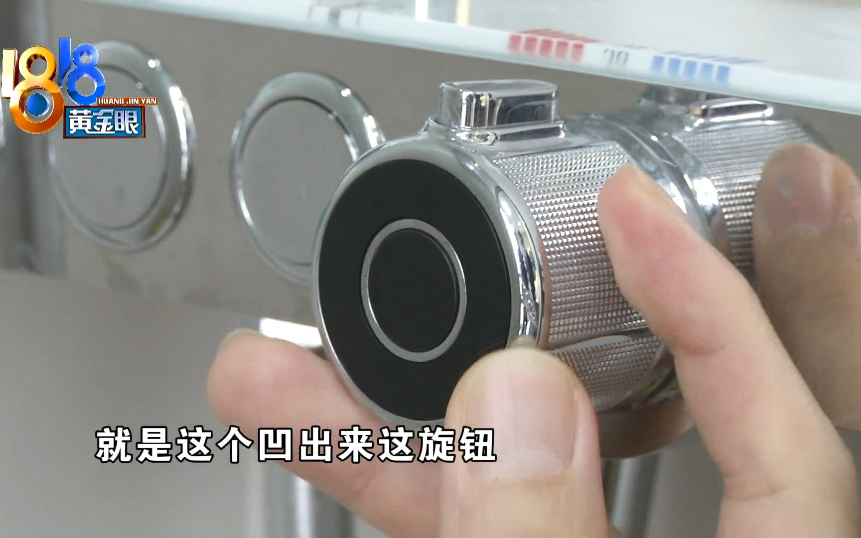 【1818黄金眼】花洒缺口瓷砖裂,事后想起“万师傅”