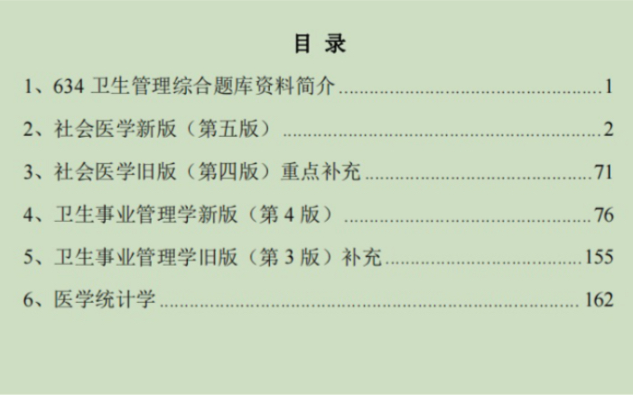 山东大学634卫生管理综合题库