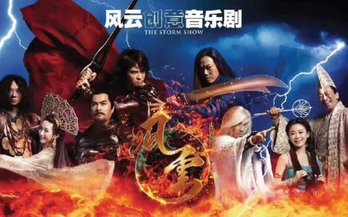 【自制完整版/原声/音乐剧】《风云》-郑嘉颖 谢天华 黎耀祥 吕良伟 郑...