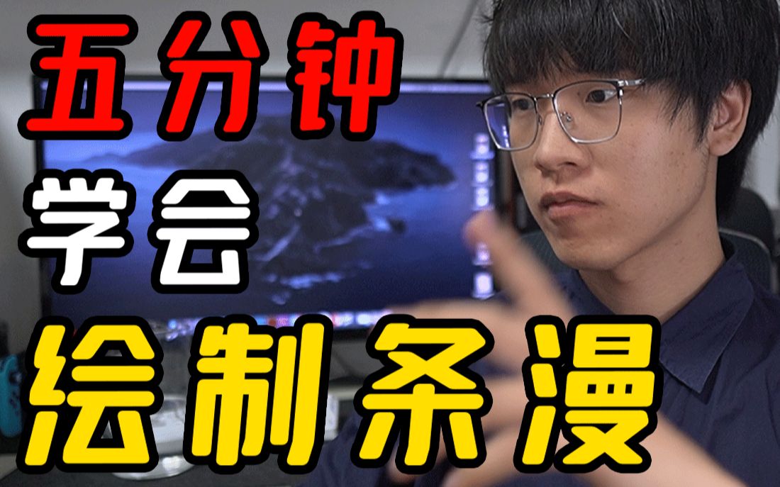 五分钟!学会全彩漫画/条漫绘制流程【蚊先】