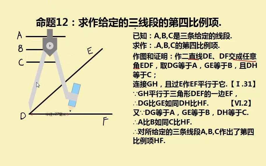 211几何原本第六卷:命题12:求作第四比例项