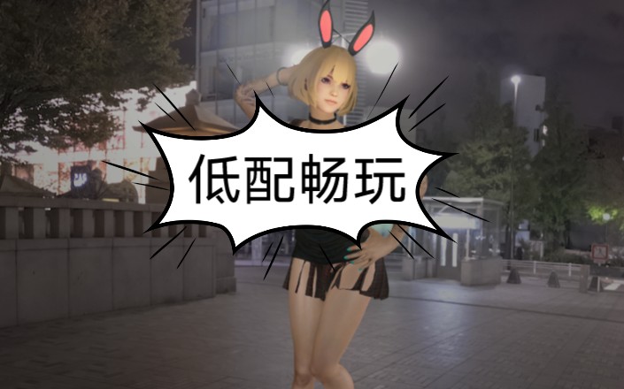 [辐射4】名为绝对流畅的整合包!辐射4整合包之低配终极整合包!_辐射4...